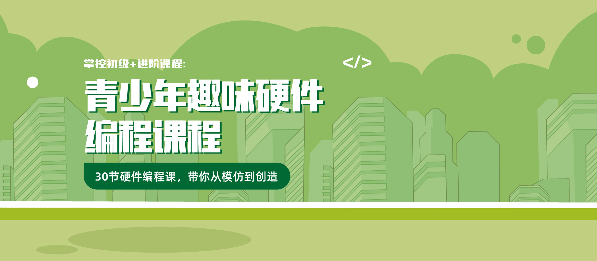 掌控编程课堂 